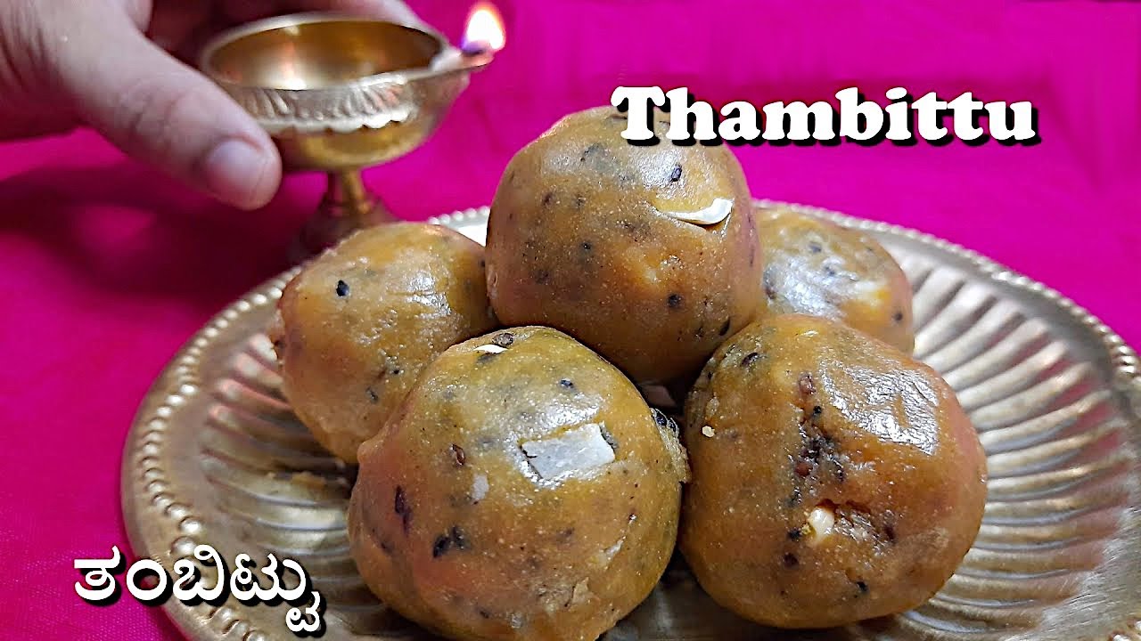 ತಂಬಿಟ್ಟು | Tambittu | Thambittu Recipe In Kannada | Rice Ladoo | shiva ...
