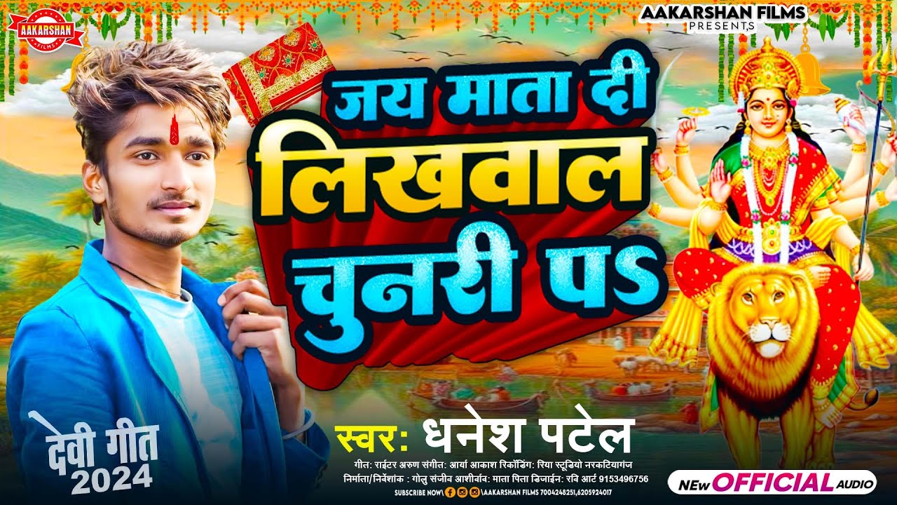 जय माता दी लिखवाल चुनरी पऽ| Dhanesh Patel | jai Mata Di Likhwal Chunari ...
