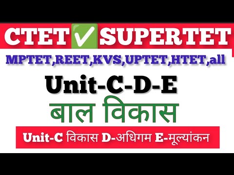 बाल विकास | bal vikas | विकास, अधिगम, मूल्यांकन Unit C,D,E - YouTube