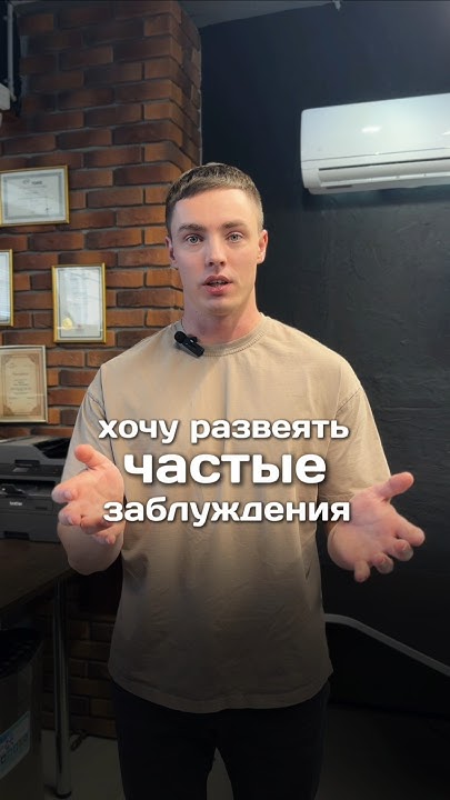 Кондиционер берет воздух с улицы? #кондиционер #дизайнинтерьера # ...