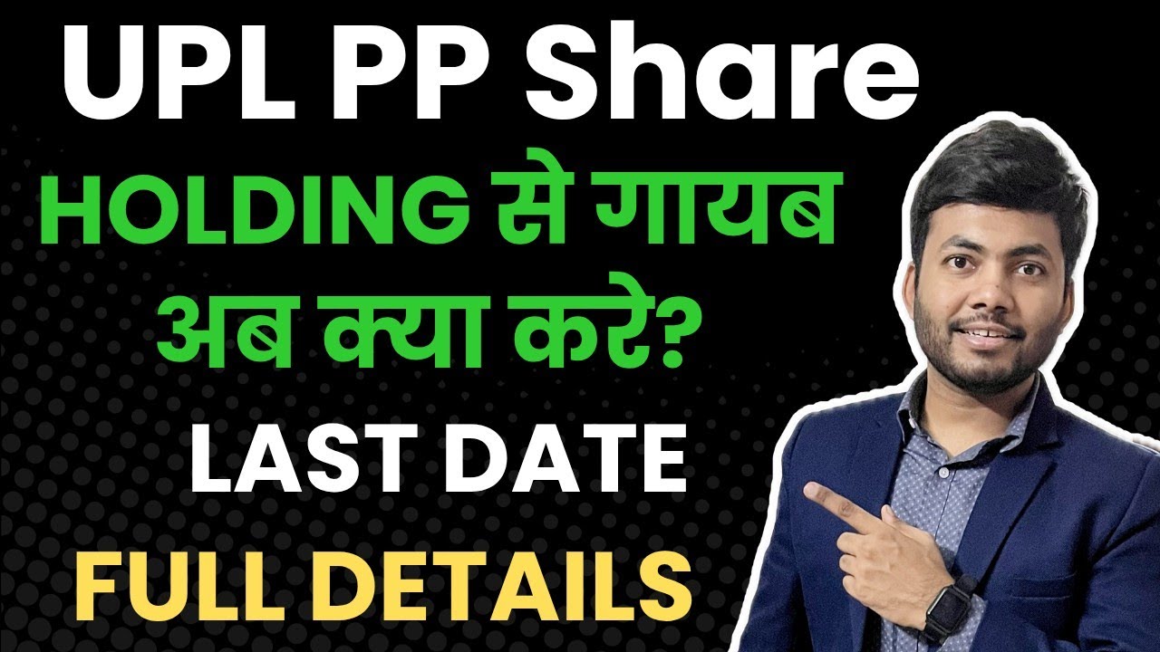UPL PP Share गायब 📚💥| अब ये काम करना होगा | UPL PP Share News | - YouTube