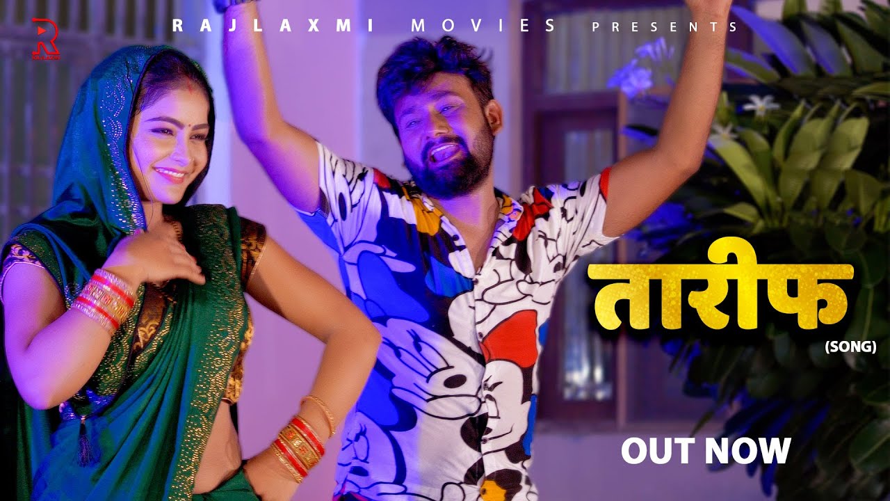 तारीफ Taareef New Song 2022 | Megha | Monu Dhankad | Sonu Khudaniya ...