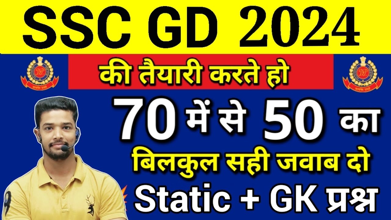 SSC GD 2023-24 | SSC GD GK TOP 70 Questions | SSC GD GK Practice Set ...
