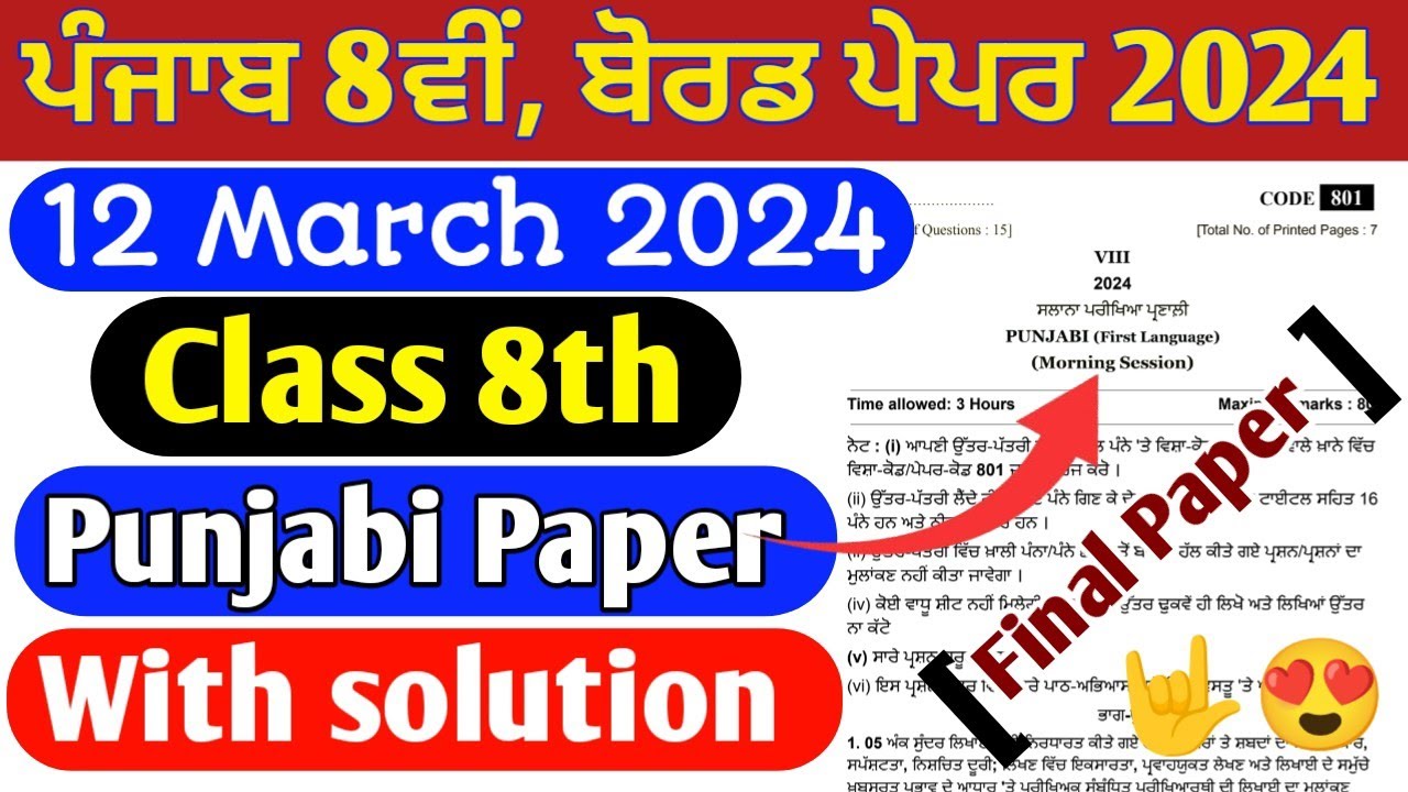 12 March 2024 | PSEB 8th class Punjabi paper solution 2024 | pseb 8th ...