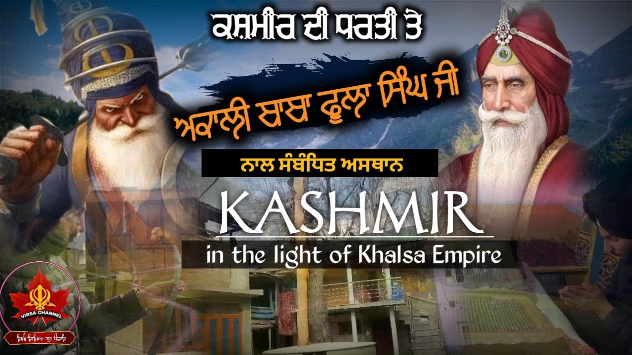 |Bunga Akali Phula singh ji Sheedh Gunjh Srinagar | DOCUMENTARY | Virsa ...