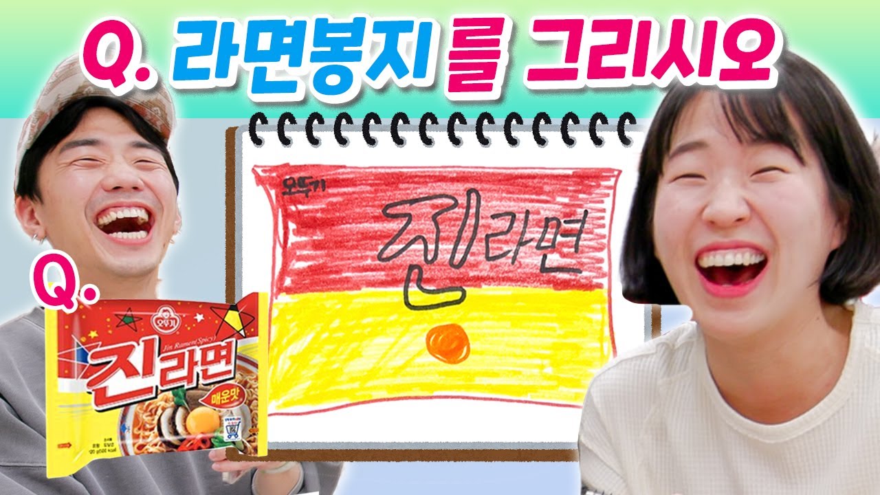 기억력만으로 과자라면 봉지 그리기ㅋㅋㅋㅋ Youtube