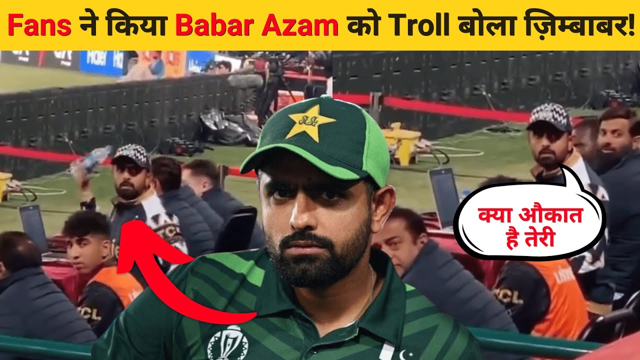 Pakistan में ही हो रहे है Babar Azam Troll | अपने ही Fans को मारने पे ...