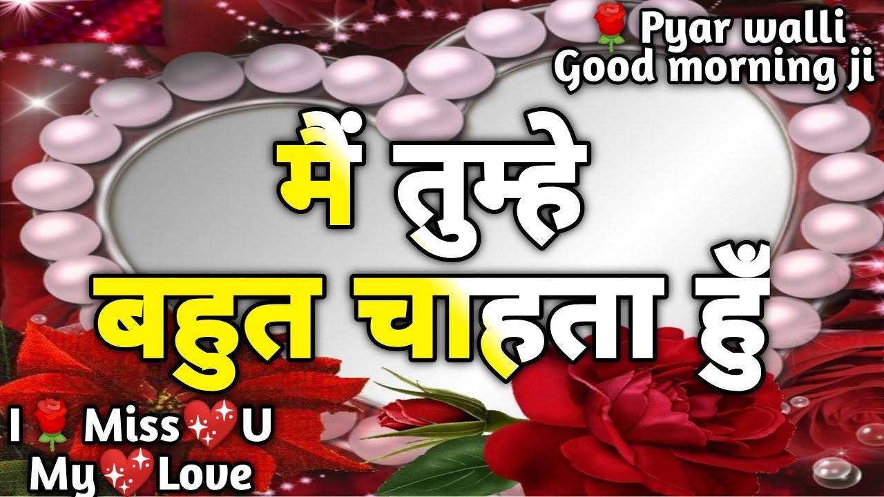 main Tumhen bahut chahta hun | good morning shayari - YouTube