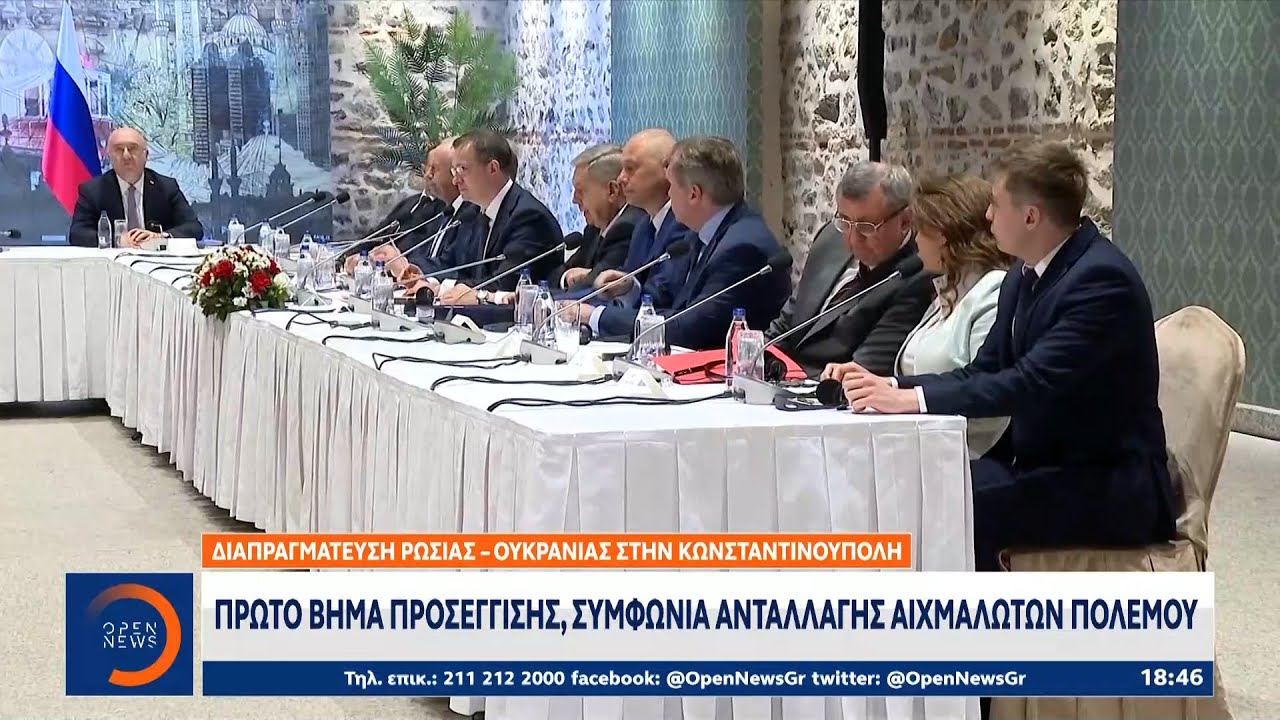Διαπραγμάτευση Ρωσίας - Ουκρανίας στην Κωσταντινούπουλη | Ethnos - YouTube