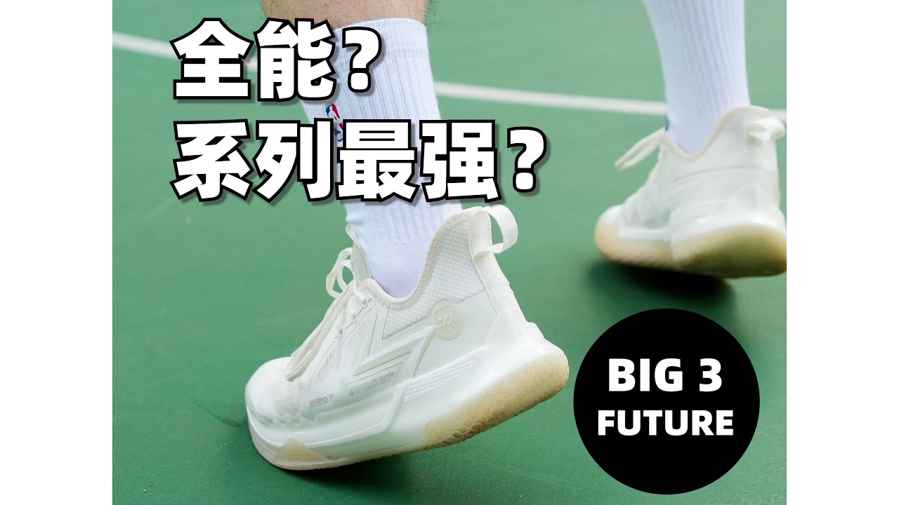 361 Big3 Future Performance Review！ - YouTube