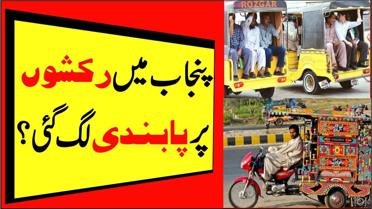 Chingchi Rickshaw Band , 30 Din Ki Warning Jari | Breaking News | Right ...
