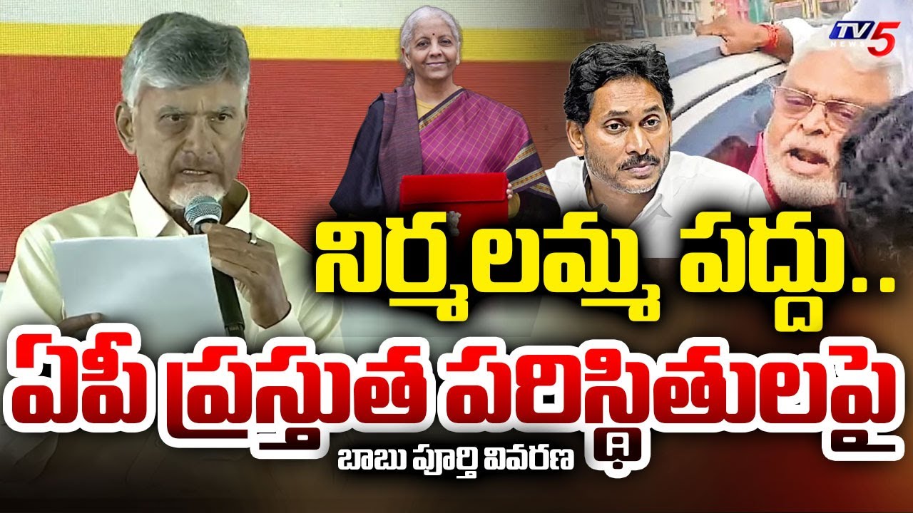 AP CM Chandrababu Naidu Press Briefing on Union Budget 2026 and AP ...
