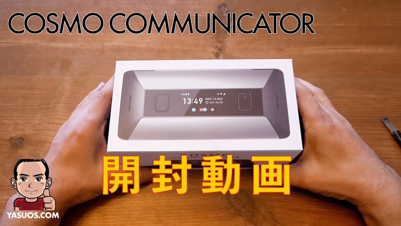 【開封動画】キーボード付きスマホ「COSMO COMMUNICATOR」が来たから開封するよ：COSMO COMMUNICATOR Unboxing - YouTube