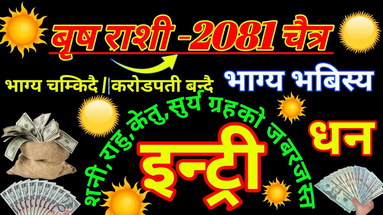brisha Rashi 2081 Chaitra Mahina Ko Rashifal | बृष राशि 2081 चैत ...