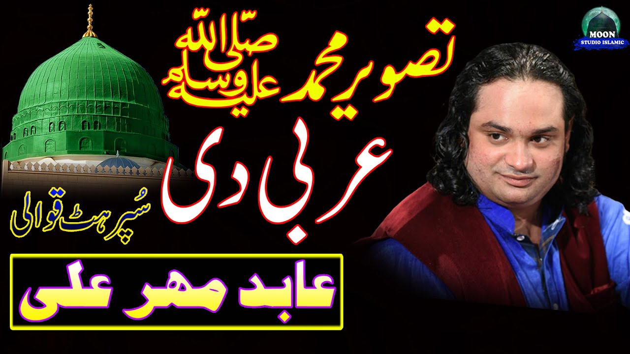 Tasveer Muhammad Arbi Di - Abid Meher Ali - Latest Qawali - Moon Studio ...