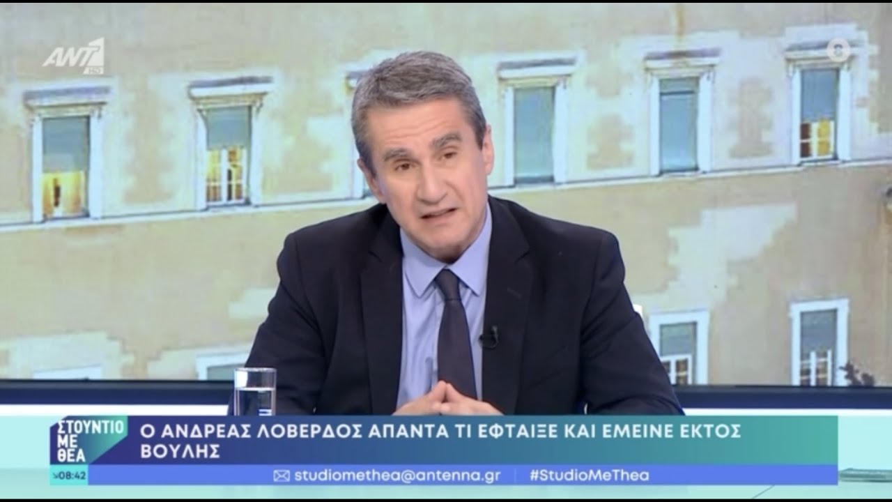 Ο Α.Λοβέρδος στον Ant1 (Σπίρτζης, Χρυσοχοΐδης, Λοβέρδος 27.5.2023 ...