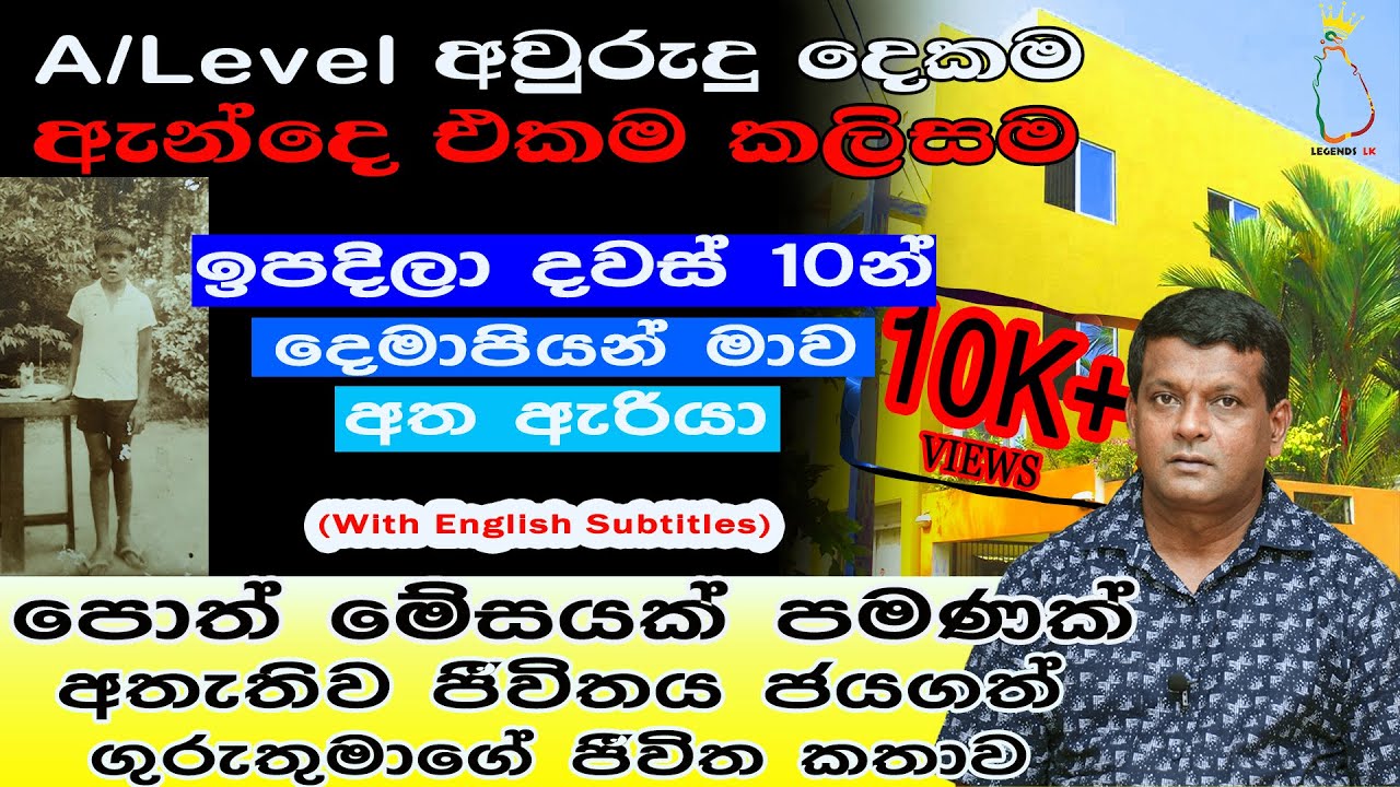 පොත් මේසයක් පමනක් අතැතිව ජීවිතය ජයගත් ගුරුතුමාගේ ජීවිත කතාව | Harinda ...