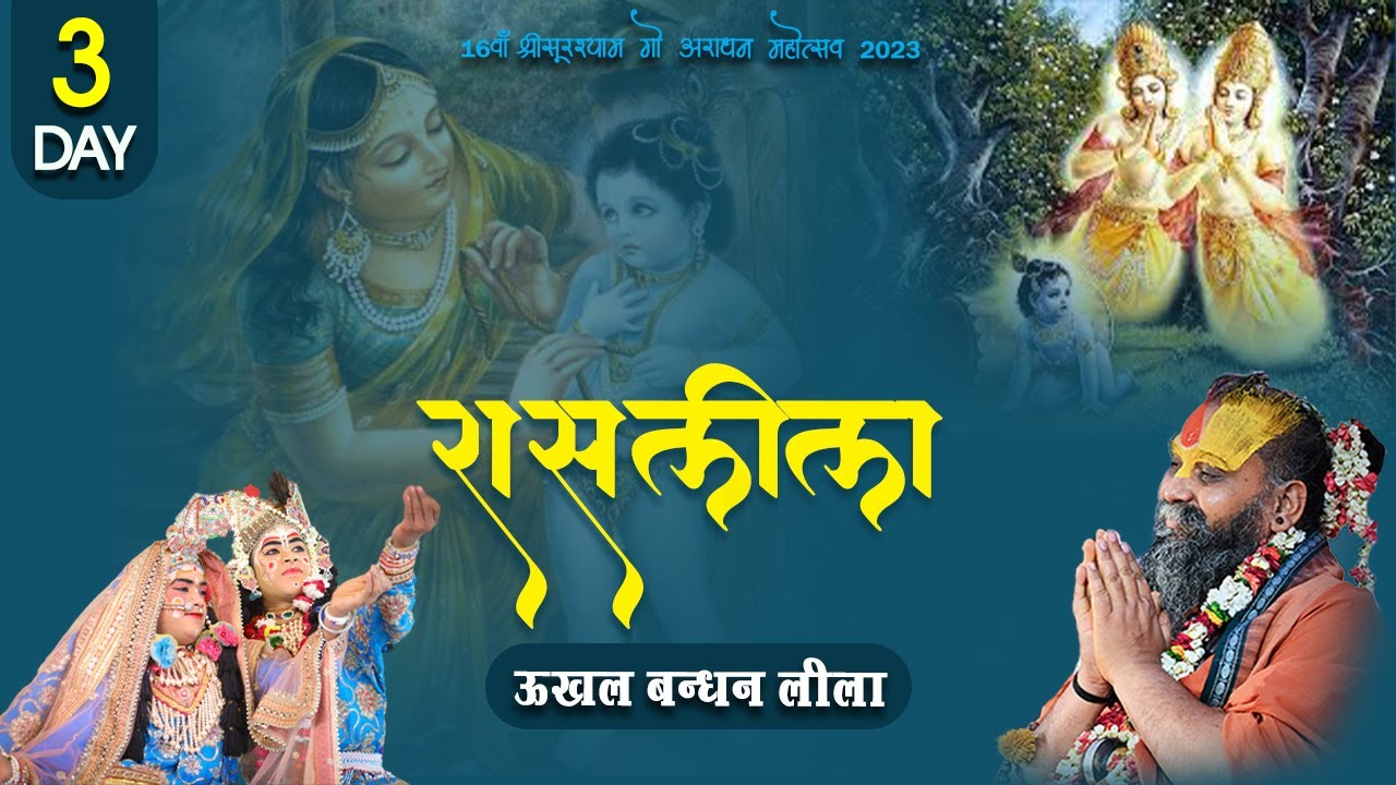 Rasleela | Day 2 | Ukhal Bandhan leela | Surshayam Gaushala ...