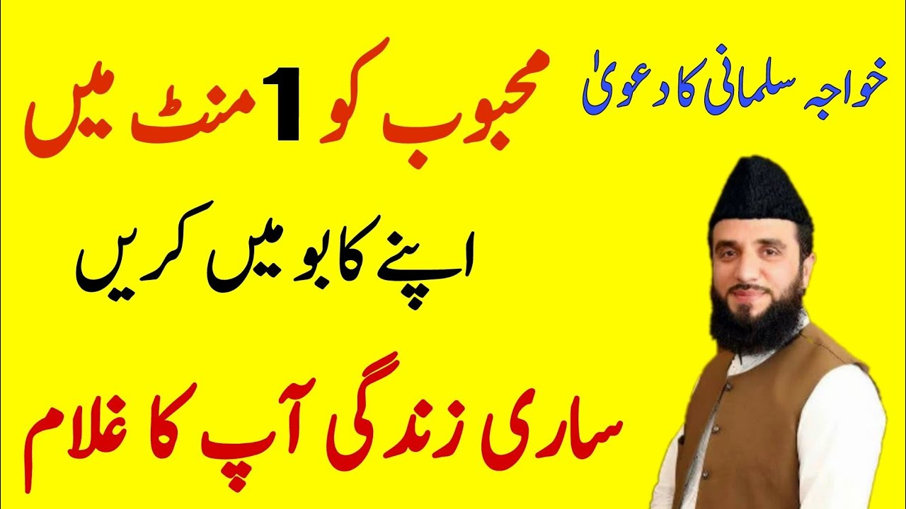 Shadeed Muhabbat Paida Karne Ka Sirf Aik Din Ka Wazifa || Wazifa to get ...