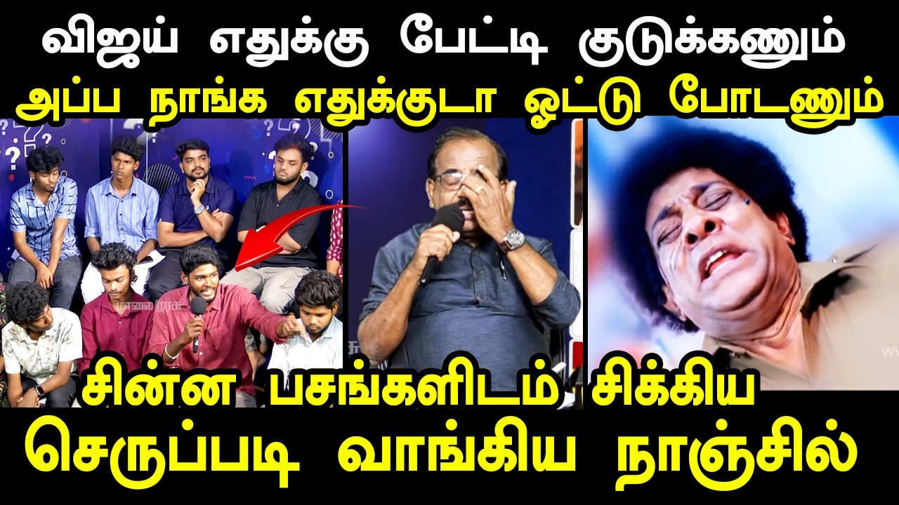 tvk najil sambath troll | சின்ன பசங்களிடம் சிக்கி செருப்படி வாங்கிய ...