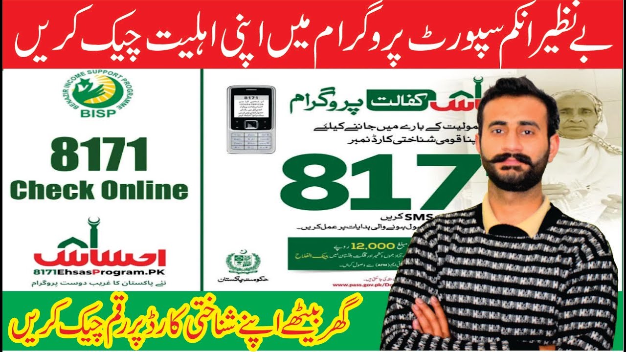 BISP Benazir income support Ehsas program 8171 I How To Check Ehsaas ...
