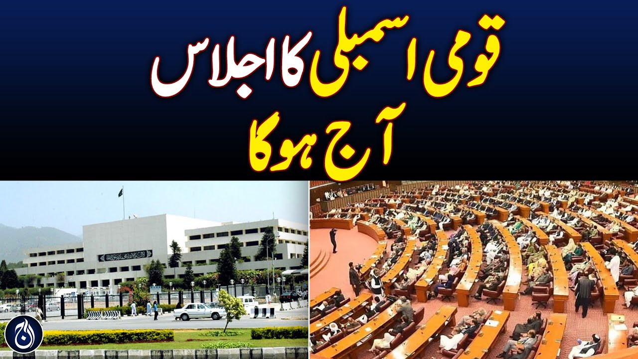 National Assembly to meet today | Bills Passed | Aaj News - YouTube