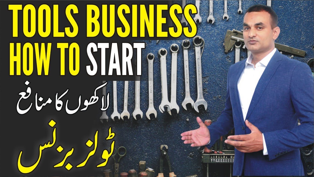 Tools | How to start tools business | tools introduction | Shahbaz ...