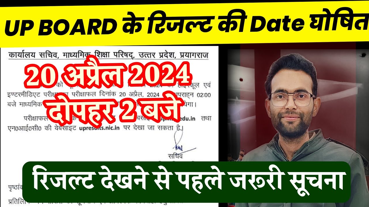 UP BOARD का रिजल्ट 20 अप्रैल को आएगा || upmsp.edu.in || upresults.nic ...