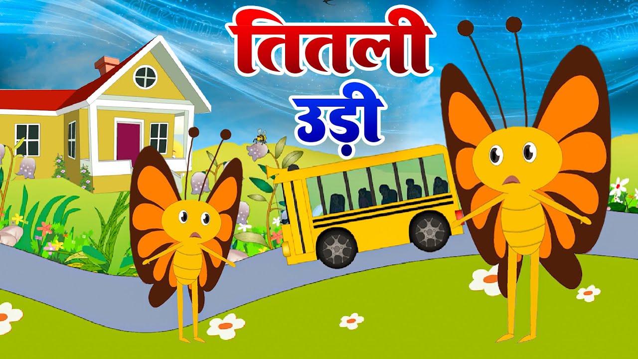 Titli Udi Bus Me Chadi | तितली उड़ी | Hindi Poem | Rhymes For Kids | # ...