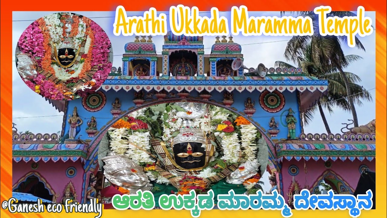 🙏Arathi Ukkada Maramma Temple ಆರತಿ ಉಕ್ಕಡ ಮಾರಮ್ಮ ದೇವಸ್ಥಾನ🙇🏻 - YouTube
