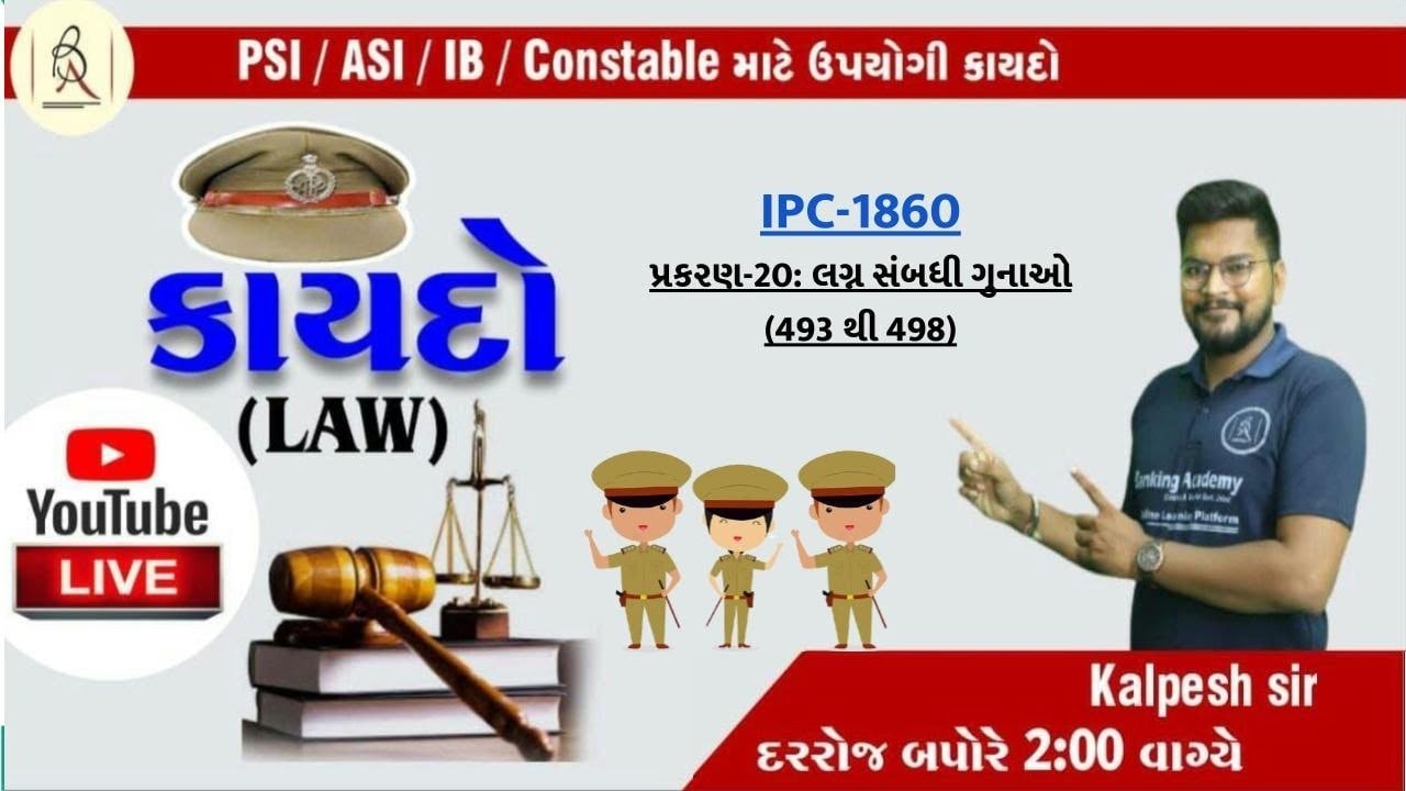 IPC-1860 || #20 || KAYDO || IPC 1860 LAW For PSI Constable - YouTube