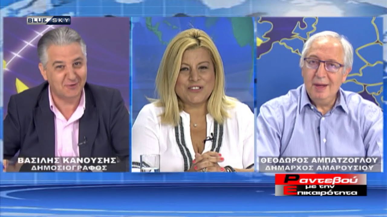 ΡΑΝΤΕΒΟΥ ΜΕ ΤΗΝ ΕΠΙΚΑΙΡΟΤΗΤΑ 25/08/20 - YouTube