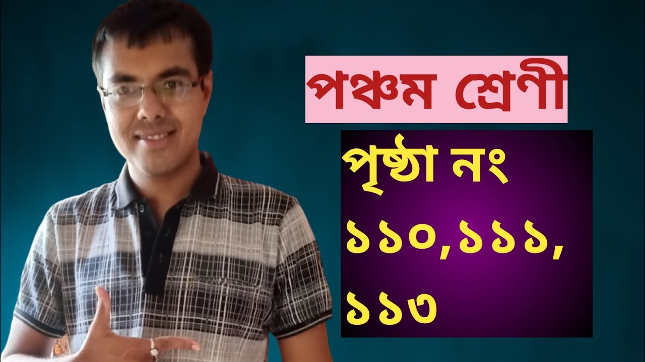 WB Class 5 Math Page No 110 111 113 Amar Gonit wb-class-5-math-page-no-110-111-113-amar-gonit