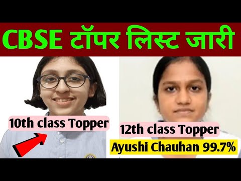 cbse 10th topper list 2023 | cbse 12 topper | cbse 10th result | cbse ...
