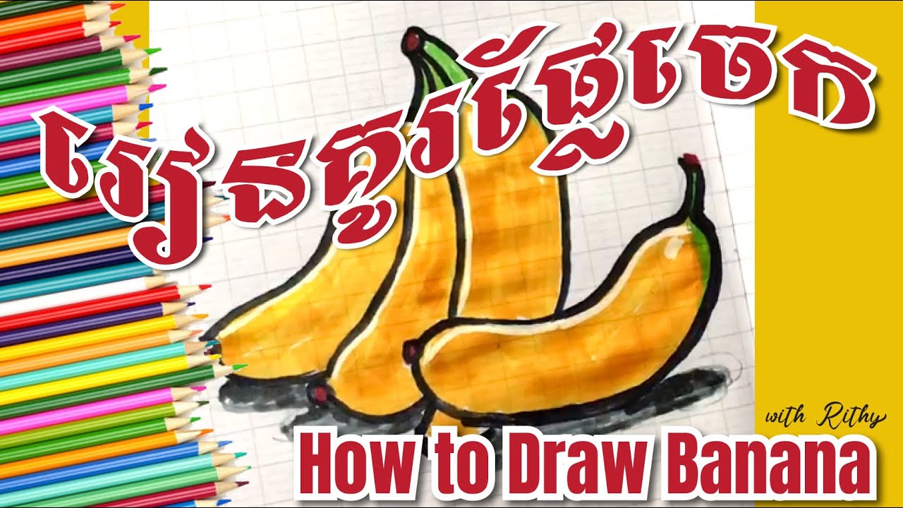 How to draw bananas, step by step, easy. រៀនគូរផ្លែចេកជាមួយប៊ិចហ្វឺត ...