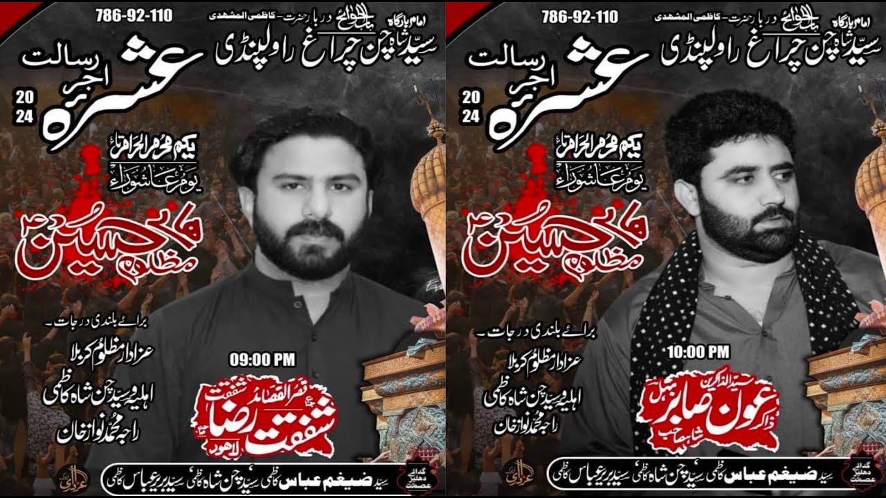 8 Muharram Live ashra Darbar Shah Chan Chiragh RWP 2024 | Zakir Shafqat ...