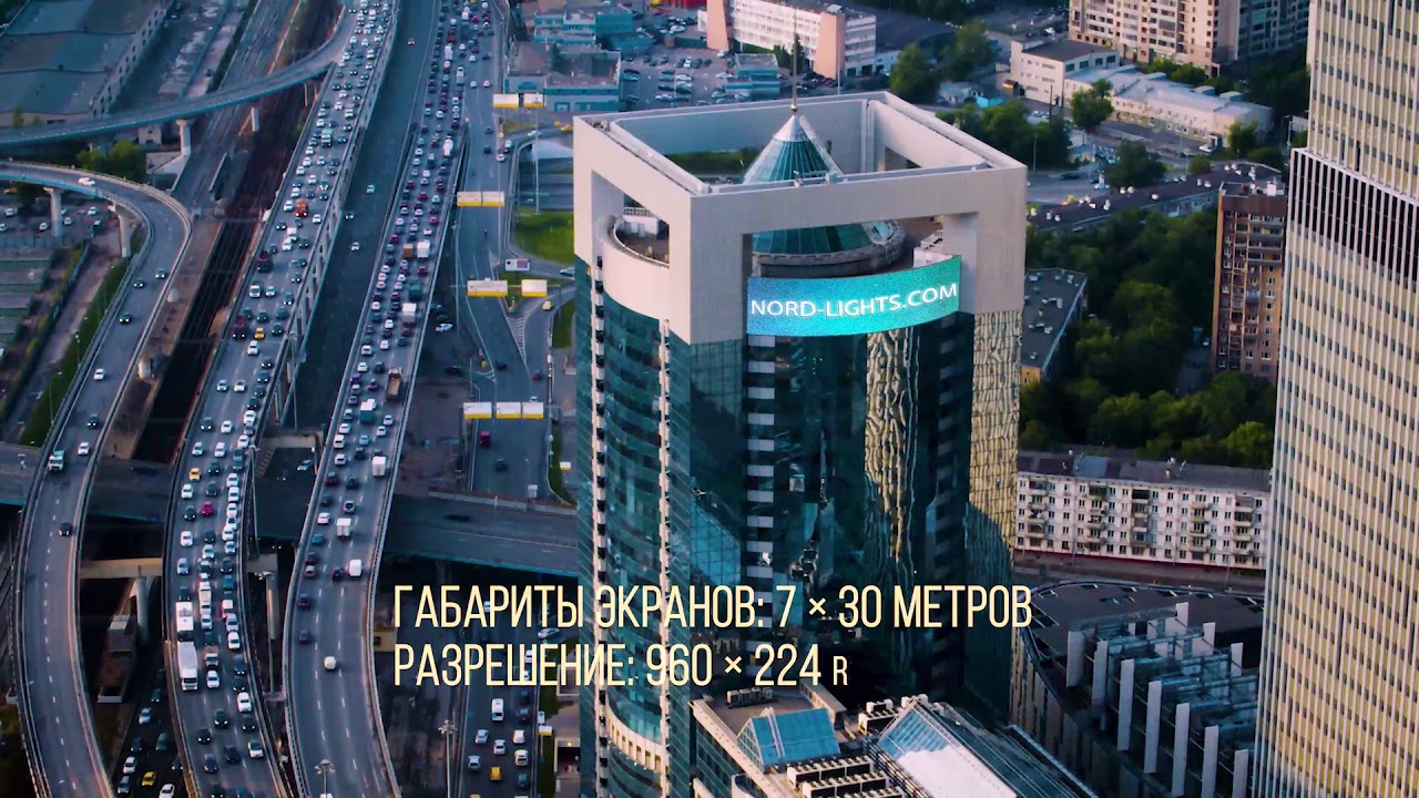 Медиафасады Nord Lights в ММДЦ «Москва - Сити» ( БЦ «Северная Башня ...