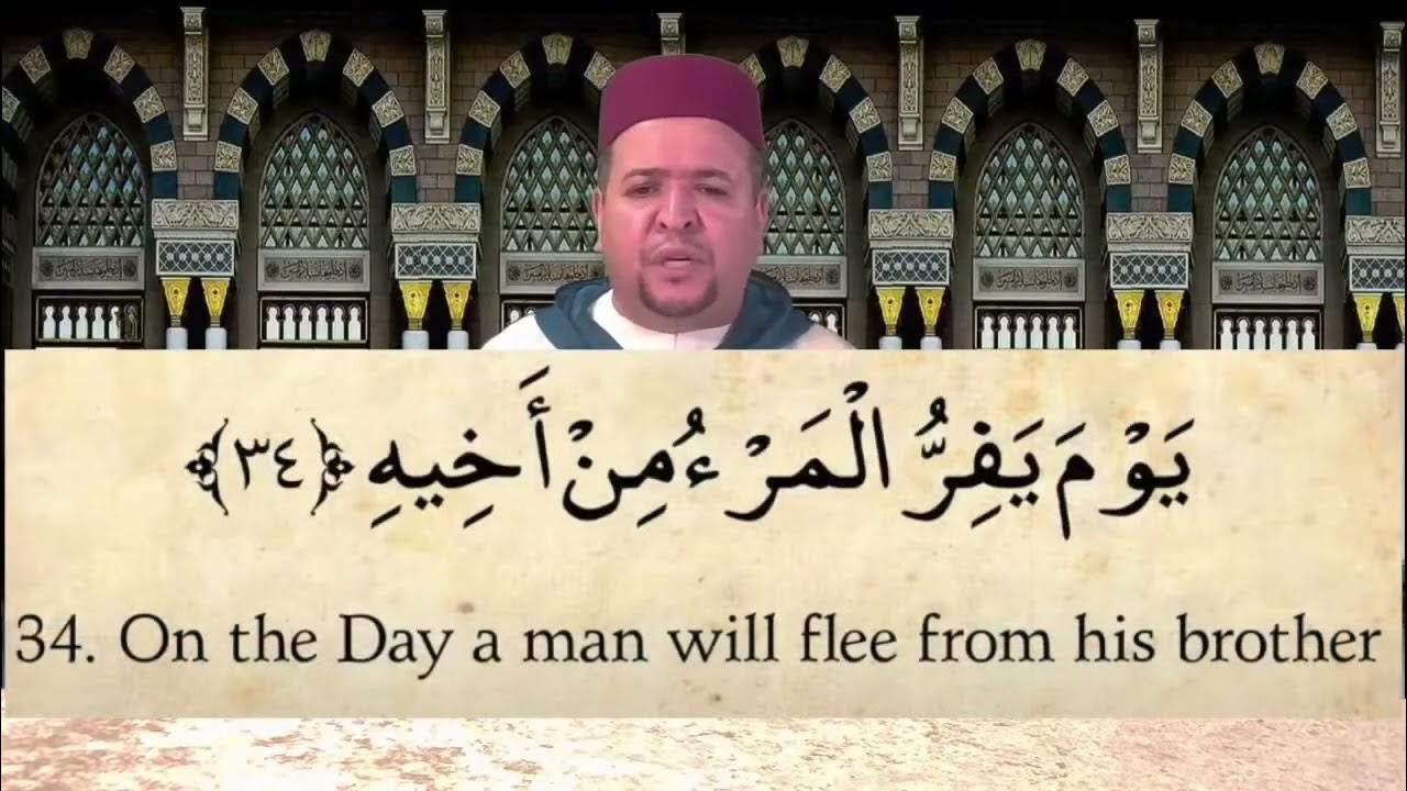 Juz Amma: Complete Recitation | Qari Amar Bellaha - YouTube