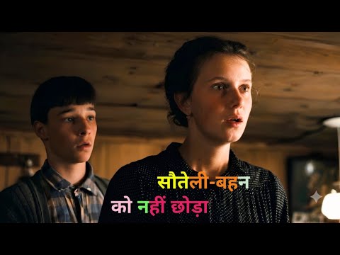 पहाड़ों में अकेले रह रहे भाई-बहन | Alpine Fire (1985) Movie Explained in Hindi