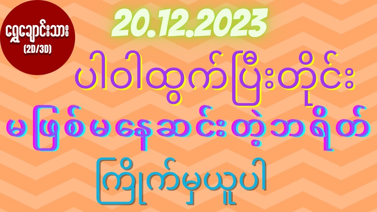 2d 20 12 2023 ပါဝါထွက်ပြီးတိုင်းမဖြစ်မနေဆင်းတဲ့ဘရိတ် ကြိုက်မှယူပ