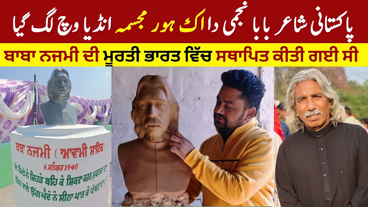 Another Statue of Pakistani Punjabi Poet Baba Najmi unveiled in Punjab ...