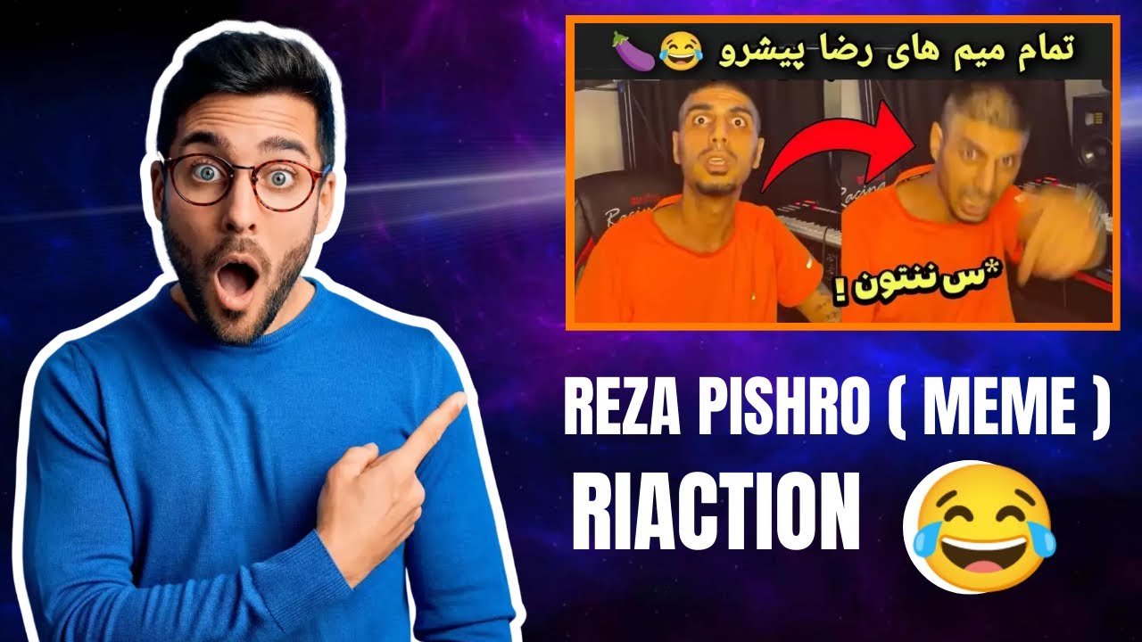 REZA PISHRO meme (riaction) ری اکشن به میم های پیشرو - YouTube