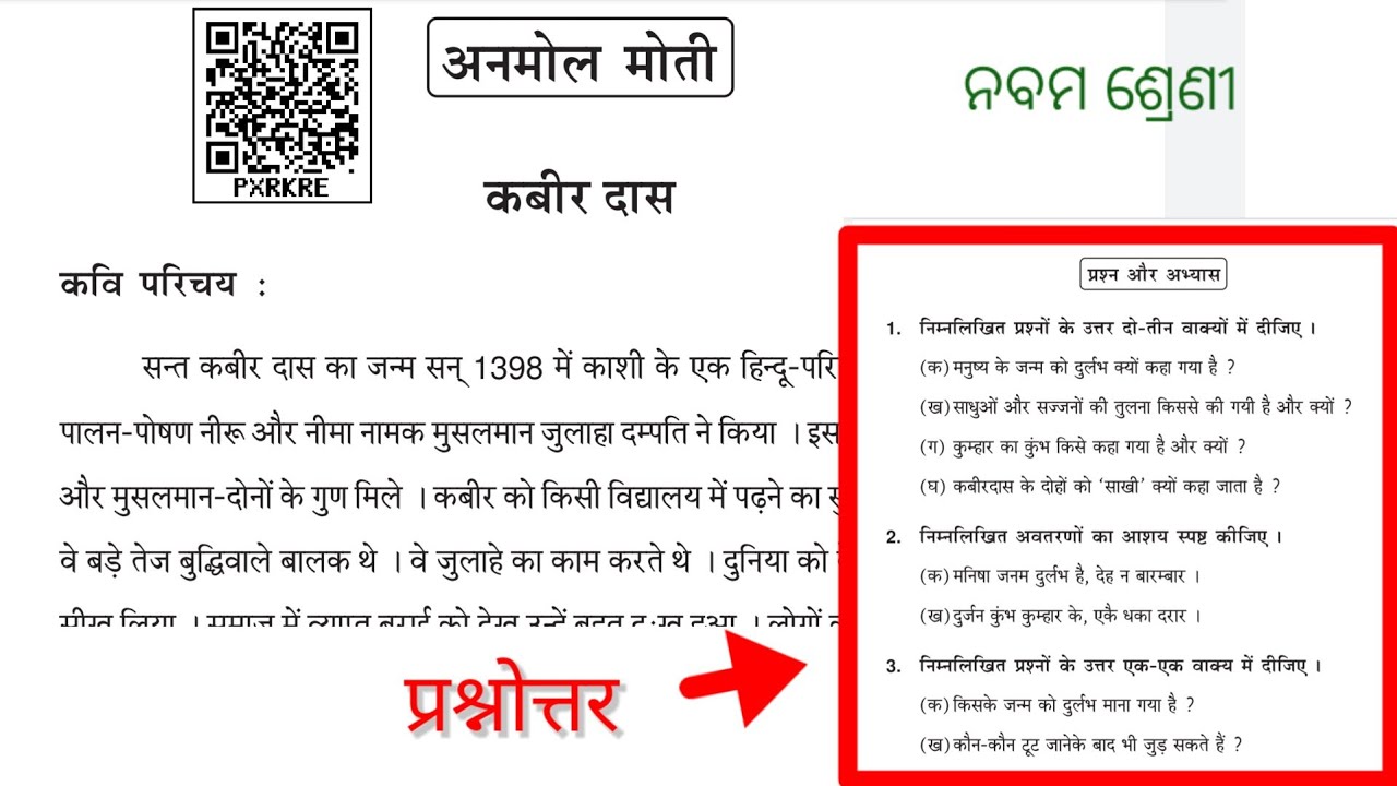 9th Class Hindi Kabir Das Question And Answer Odisha 9th-class-hindi-kabir-das-question-and-answer-odisha