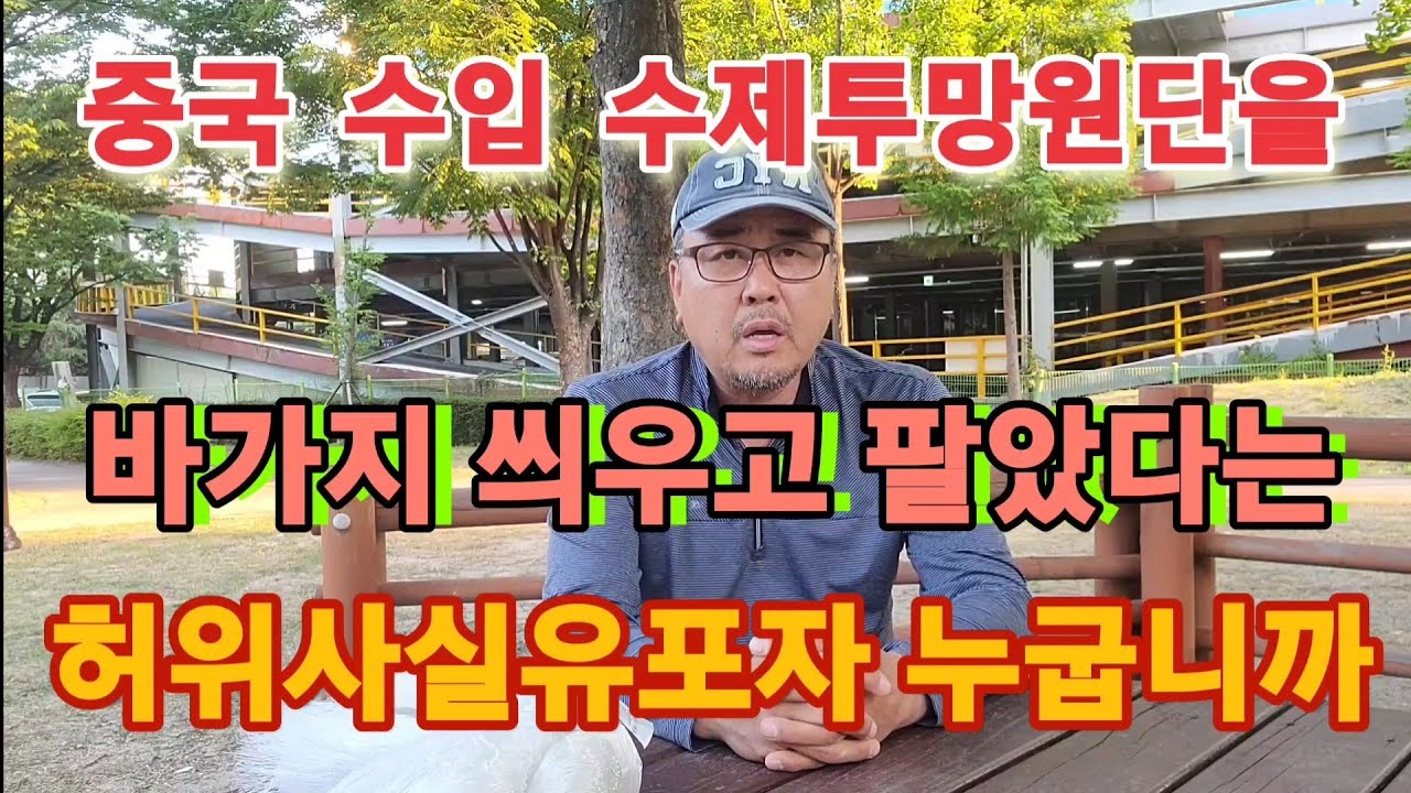 투망역사 정글맨시기로 비방목적 허위사실유포자 중국수제투망원단 바가지씌우는 양아치누굴까 투망던지는법 투망배우기 수제투망제작 Cast Net Youtube