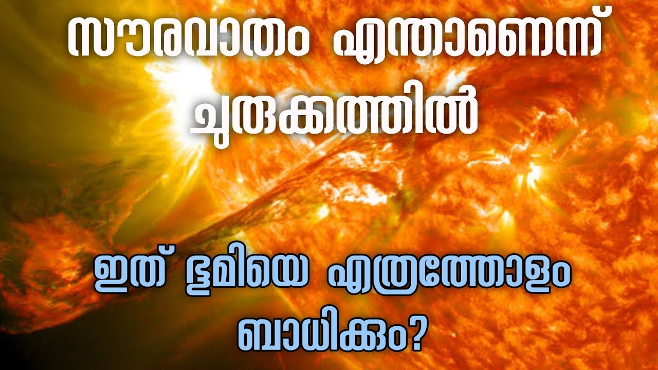 solar Wind Malayalam heat Wave Malayalam YouTube solar-wind-malayalam-heat-wave-malayalam-youtube