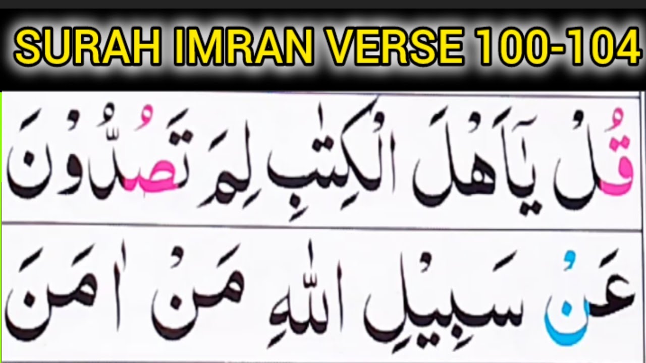 Surah Al Imran Part 36/ Daily learn Quran at home /learn Quran with ...