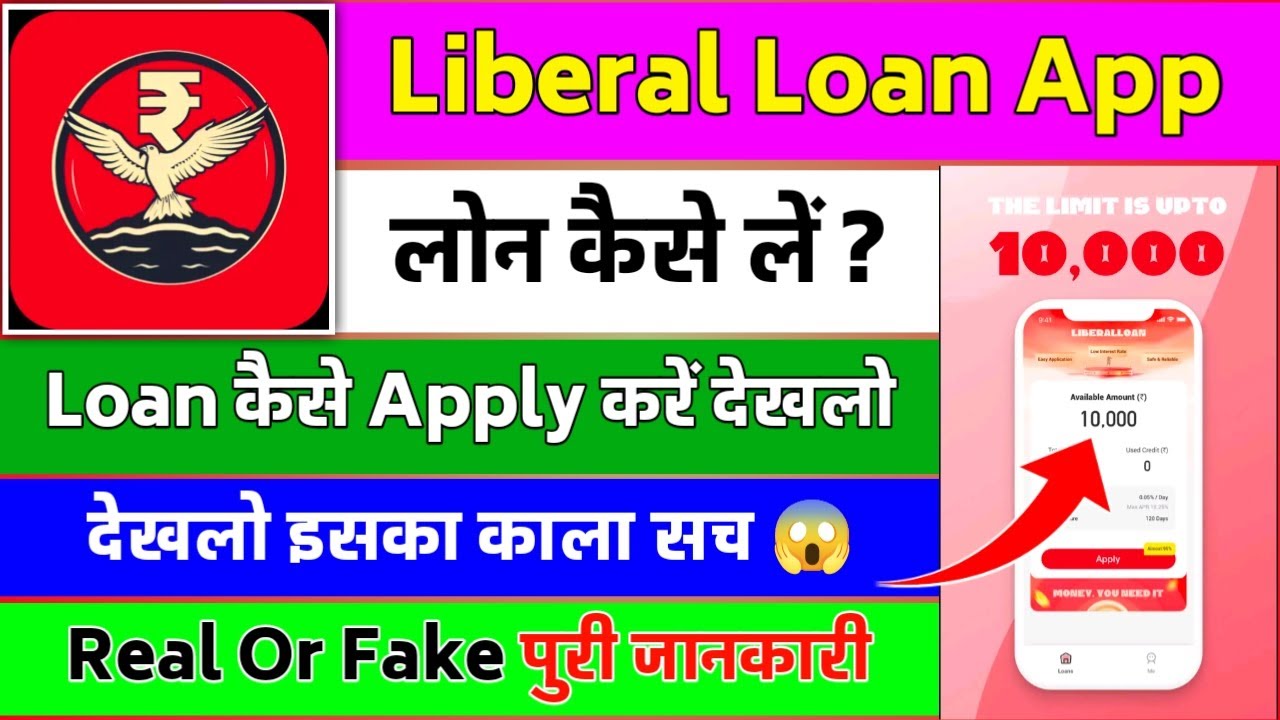 Liberal Loan App || Liberal Loan App Se Loan Kaise Le || Liberal Loan ...