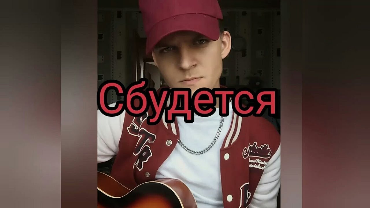 SUBO – Сбудется на гитаре - YouTube
