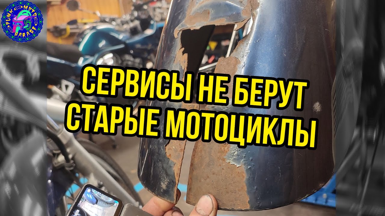 Почему сервисы не берут в ремонт старые мотоциклы Youtube