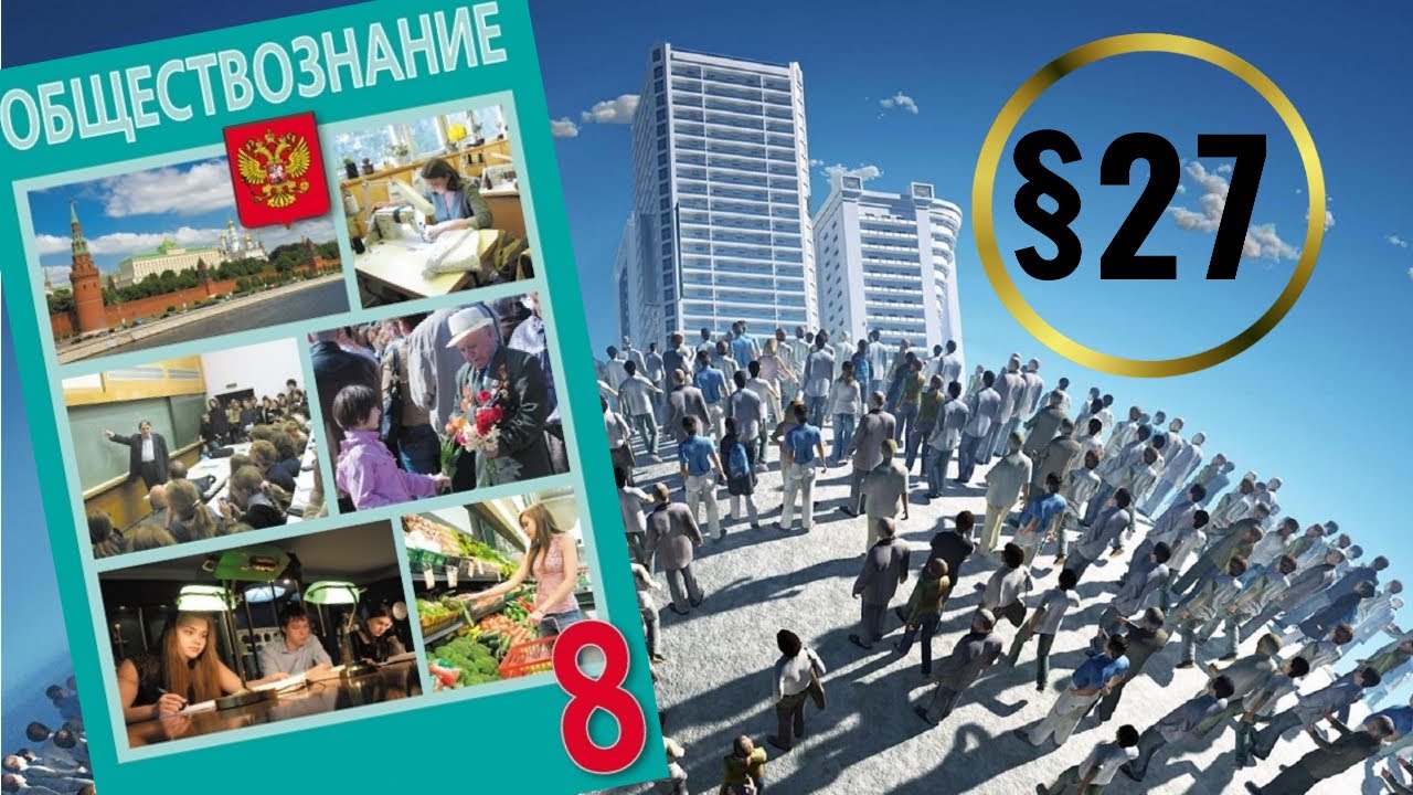 Обществознание 8 класс §27 Безработица её причины и последствия